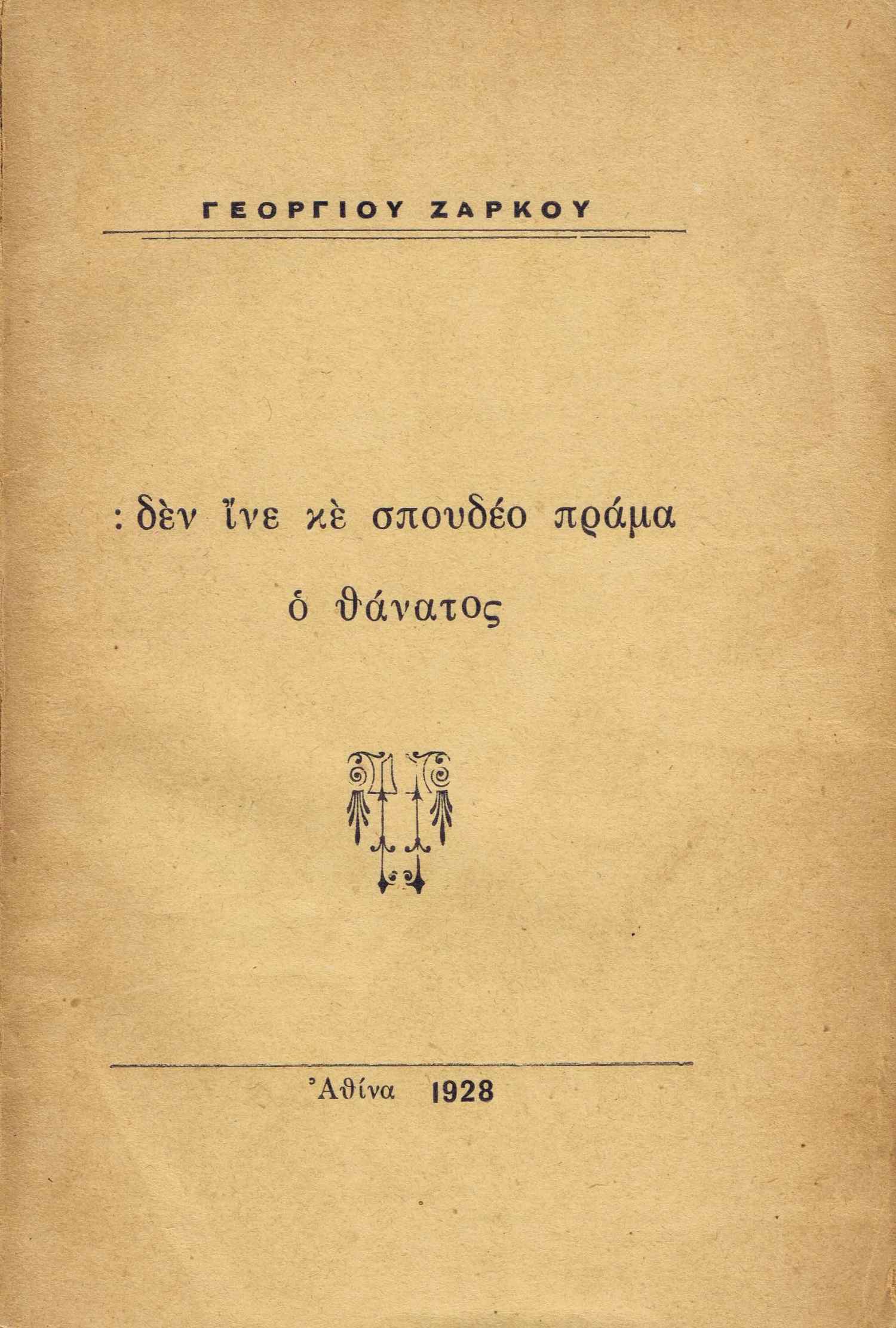 zarkos-front-cover – Cycladic Press