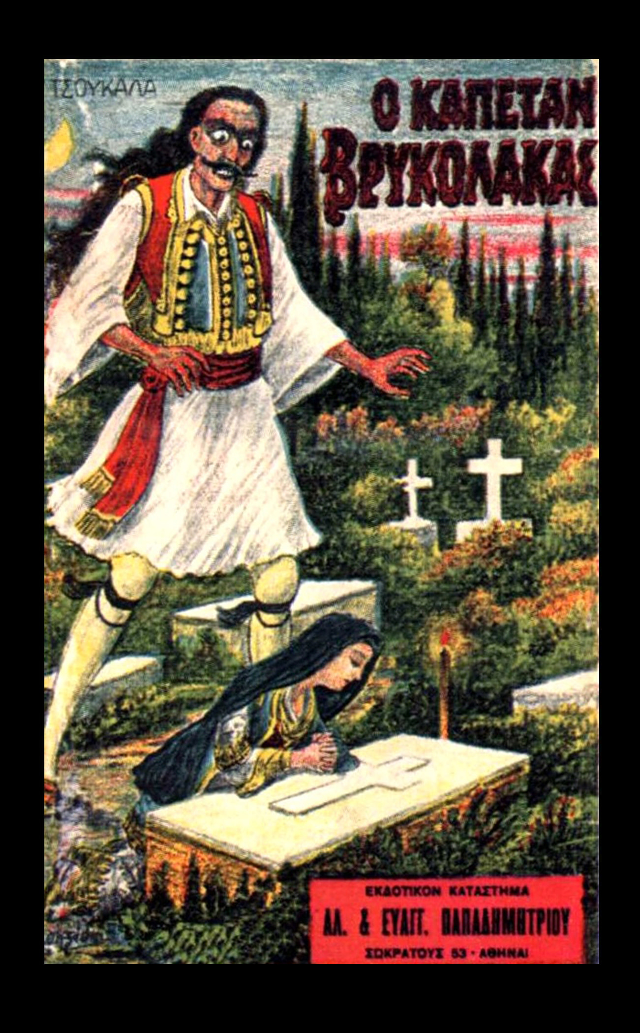 Catalogue – Cycladic Press